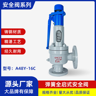 A48Y-16C/25C/40C/64C/100C全启式带扳手弹簧式锅炉法兰安全阀-阿里巴巴