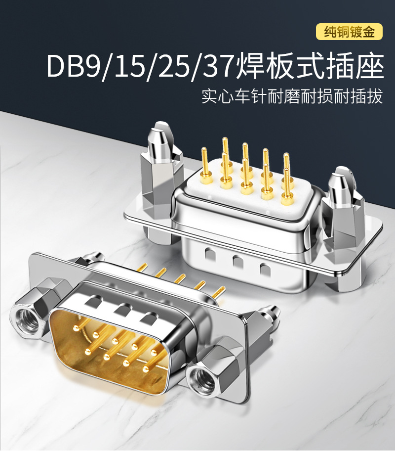 DB9座/DB9接头9针插 插件式DB9 直插 焊板式 PCB焊接式 9针插头-阿里巴巴