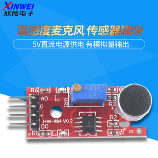 高感度麦克风传感器模块 高灵敏声音控制板模块 传感器-阿里巴巴