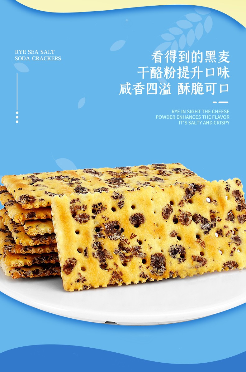 怪力食厂黑麦海盐苏打饼干180g咸味黄油芝士梳打养胃治胃酸金富士-阿里巴巴