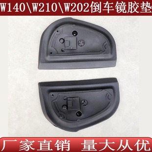 适用于奔驰S级E级C级W140W202W210后视倒车镜密封胶垫2108106316-阿里巴巴