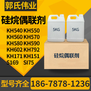厂家直销硅烷偶联剂KH550塑料玻纤粘合剂氨丙基三乙氧基硅烷KH570-阿里巴巴