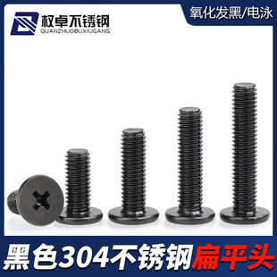 黑色304不锈钢十字扁平头螺丝M1.4-M6 C头极低头CM超薄大平头螺钉-阿里巴巴