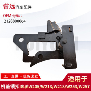 适用W205 212 C E GLC等机盖锁钩2128800064-阿里巴巴