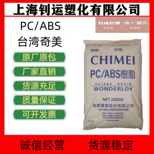 PC-ABS台湾奇美PC-510阻燃级/注塑级电子电器/家用电器外壳用塑料-阿里巴巴