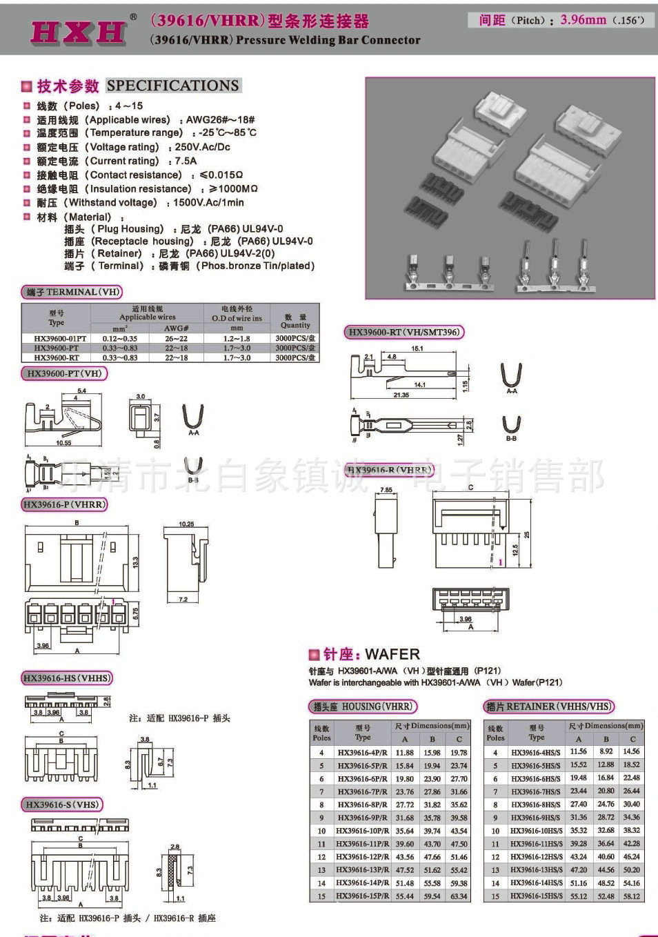 红星接插件 HX39600-2Y 3Y 4Y 5Y 6Y 7Y VH3.96 胶壳 连接器-阿里巴巴
