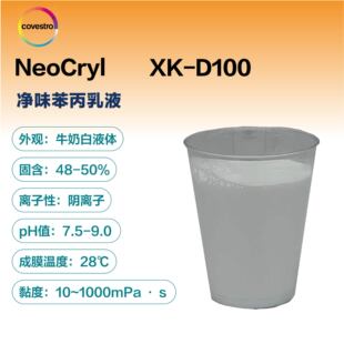 科思创NeoCryl XK-D100 内墙净味乳液 适用内墙净味乳胶漆-阿里巴巴
