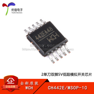 原装正品 CH442E MSOP-10 2单刀双掷5V低阻模拟开关芯片-阿里巴巴