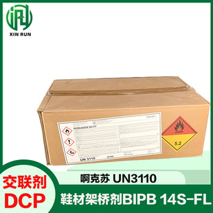 阿克苏DCP交联剂架桥剂UN3110橡胶硫化剂BC-FF聚合物鞋材快熟剂-阿里巴巴