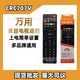CRC707V万能多品牌通用智能液晶电视机遥控器红外-阿里巴巴