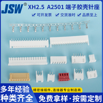 建盛荣 JSW XH2.5 A2501H-2P-16P WV WR 端子胶壳针直针弯针-阿里巴巴