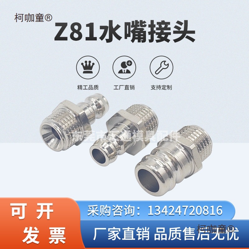 现货HASCO德标模具水嘴接头Z81/9 13 19接头 Z811封闭式水麦太保-阿里巴巴