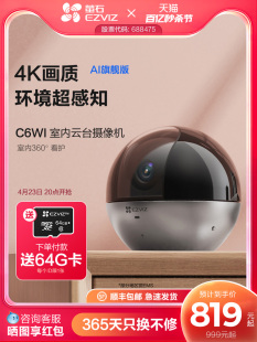 萤石C6WI智能摄像头4K无线手机远程高清夜视家用360度全景监控器-阿里巴巴