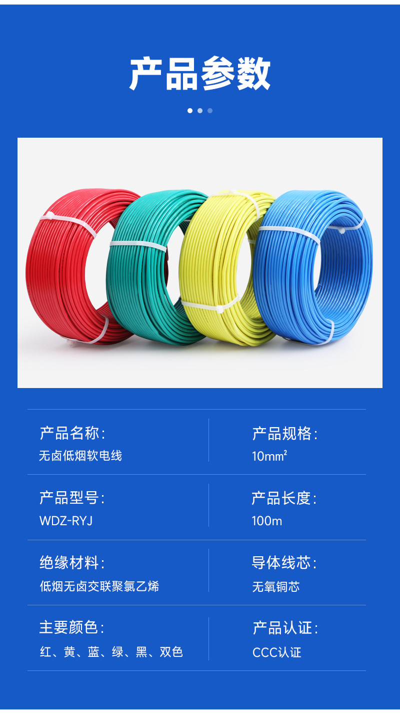 WDZ-RYJ无卤低烟软电线家装1.5/2.5/4/6/10平方单芯国标阻燃电缆-阿里巴巴