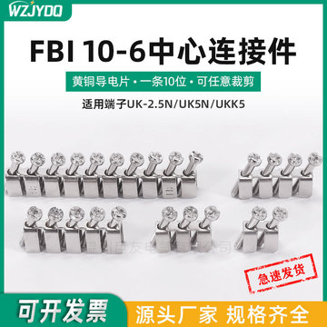 FBI 10-6 UK-2.5B/5N中心式连接条短接件UKK5电压接线端子并联条-阿里巴巴