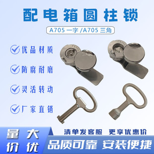 304不锈钢A705-3A/4A圆柱锁一字/三角锁芯带钥匙工业柜门锁机械锁-阿里巴巴