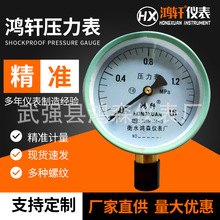1.6mpa压力表y-100-1.6mpa压力表y-100批发、促销价格、产地货源 - 阿里巴巴