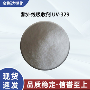厂家供应紫外线吸收剂 UV-329淡色粉末抗老化剂-阿里巴巴