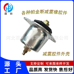 源头厂家生产供应 各种帕金斯减震橡胶件 2634C208 外壳-阿里巴巴