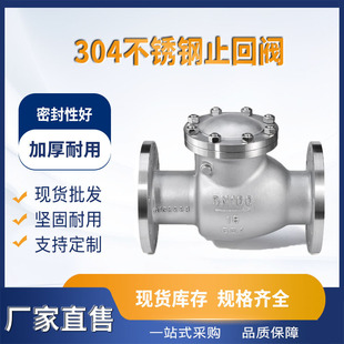 304不锈钢止回阀H44W旋启式法兰16P卧式单向阀316DN100DN200-阿里巴巴