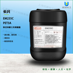 现货 长兴 EM235C 季戊四醇三丙烯酸酯 PET3A-阿里巴巴