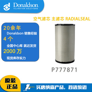 唐纳森Donaldson空气滤芯 P777871 主滤芯 RADIALSEAL 适用沃尔沃-阿里巴巴