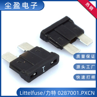 Littelfuse力特汽车保险丝0287001.PXCN中号片式汽车保险丝-阿里巴巴