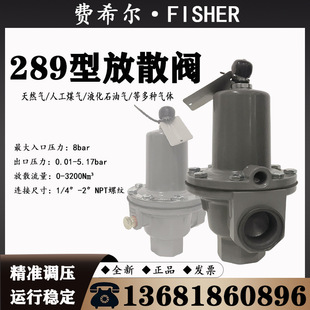 美国费希尔FISHER排气阀289H-42安全放散阀289H/289H-41/289L-阿里巴巴