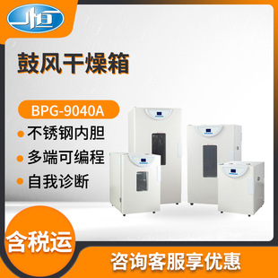 上海一恒BPG-9040A型 实验室精密鼓风干燥箱-阿里巴巴