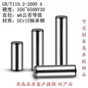 GB/T119.2-2000正公差圆柱销A型定位销子轴承钢淬火硬度550~650HV-阿里巴巴