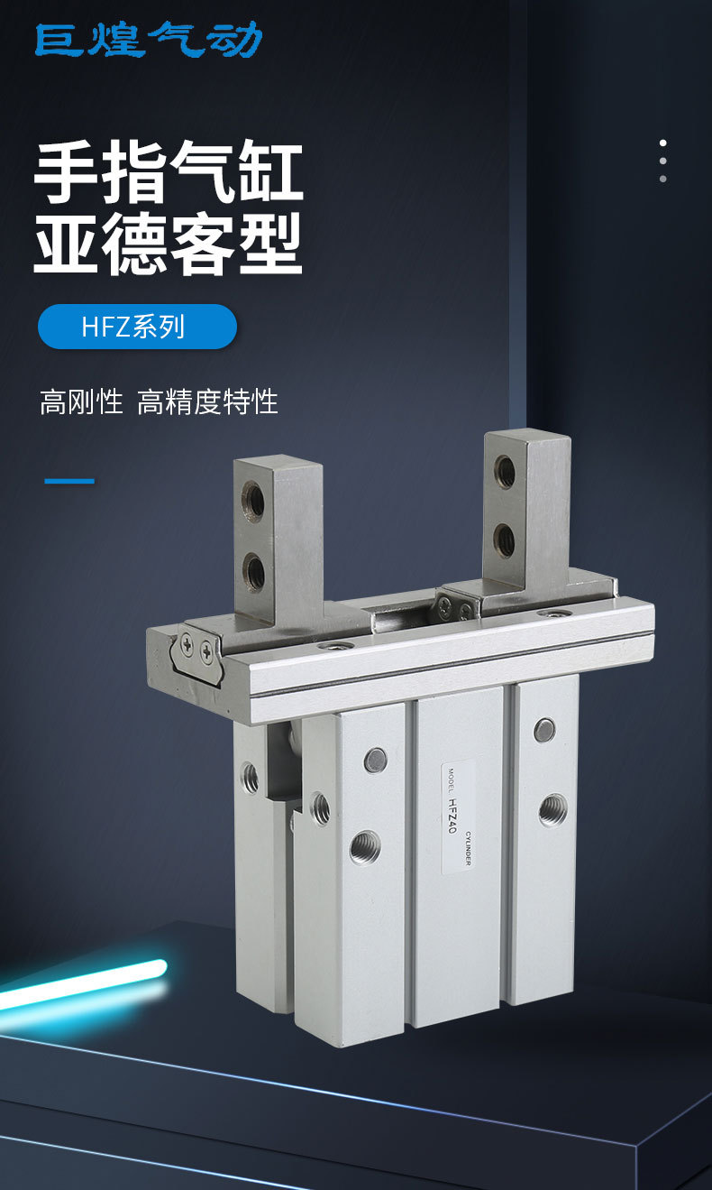 亚德客型手指气缸HFZ夹爪开闭型气缸口罩机平行带导轨气动气缸-阿里巴巴