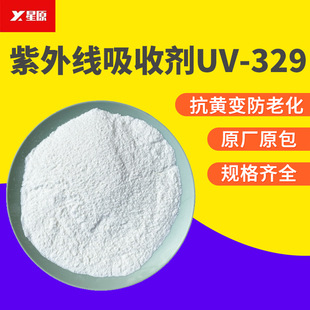 现货紫外线吸收剂UV-329抗黄变耐高温抗老化光稳定剂UV-326/UV-P-阿里巴巴