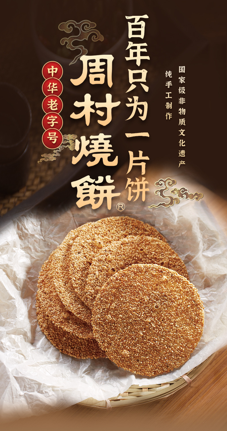 周村烧饼山东特产 淄博锦韵礼75gx8盒甜咸 孕妇长辈零食送礼盒装-阿里巴巴