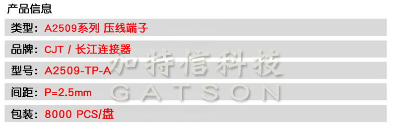 A2509-TP-A CJT长江连接器原装正品 压线端子 间距2.5MM-阿里巴巴