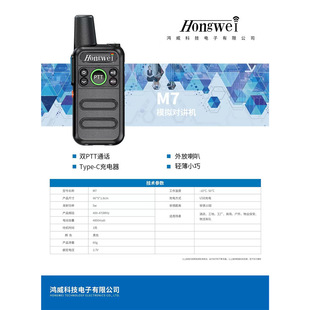 hongwei鸿威对讲机M7 M7A对讲机M8，M80，M81，M82 M83 M85对讲机-阿里巴巴