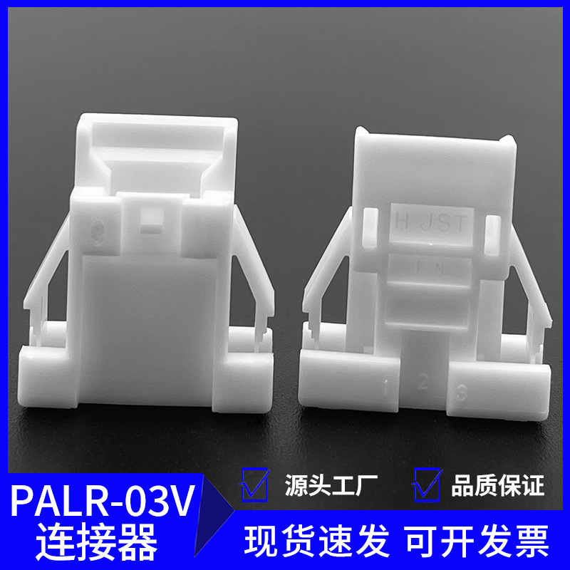 PALR-03V胶壳连接器接头插头PALR-03V胶壳连接器厂家直销量大价优-阿里巴巴