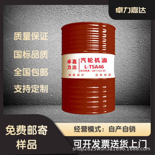 卓嘉力达透平油 L-TSA32#46#汽轮机油 船舶电厂用涡轮机油-阿里巴巴