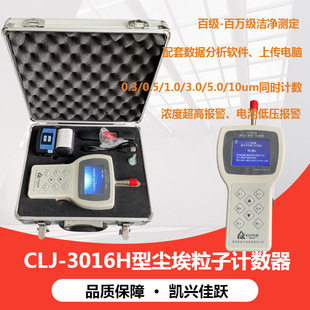 六通道空气洁净等级测定仪 CLJ-3016H型尘埃粒子计数器-阿里巴巴