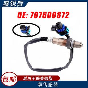 适用奔驰梅赛德斯汽车氧传感器 707600872 707600872 汽车零配件-阿里巴巴