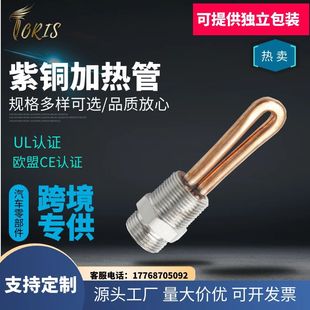 3500022 发动机缸体浸入式紫铜加热管 汽车配件-阿里巴巴