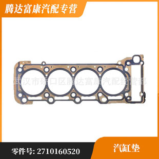 适用于奔驰C级/SLK级/E级/CLK级 汽缸垫 A2710160520 2710160520-阿里巴巴