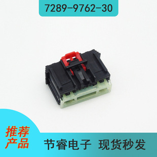 新到物料7289-9762-30汽车电子连接器接插件塑壳胶壳原厂现货秒发-阿里巴巴
