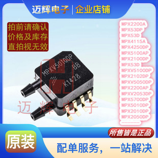 MPXV5010DP/MPX2010DP/MPX2050DP/MPX4250AP，压力传感器，原装-阿里巴巴