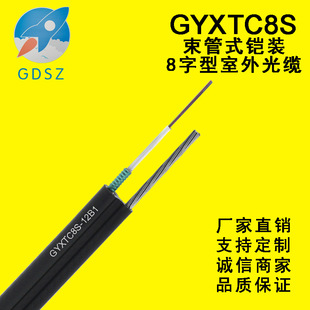 GYXTC8S光缆批发4芯6芯8芯12芯室外单模铠装自承式架空8字型光纤-阿里巴巴