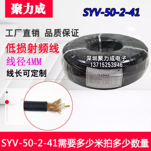 SYV50-2-41 50欧射频线纯铜低损同轴线 高频信号天线馈线-阿里巴巴