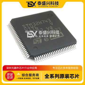 全新原装 STM32H743VIT6 贴片LQFP-100 半导体MCU微控制器 IC芯片-阿里巴巴