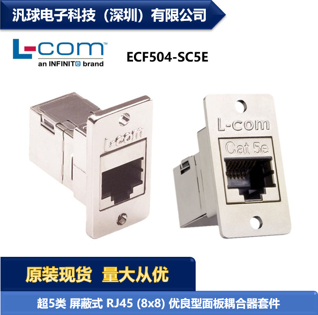 L-COM ECF504-SC5E 超5类屏蔽RJ45面板耦合器套件 连接器 现货-阿里巴巴