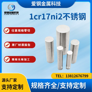 批发SUS431不锈钢棒 1CR17Ni2圆钢 SUS431圆棒厂家供应批发规格全-阿里巴巴