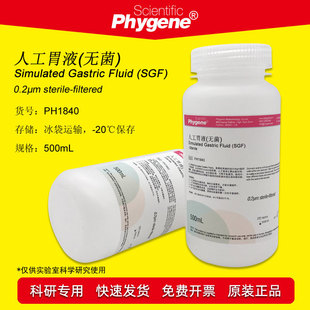 人工胃液 模拟液 无菌 Simulated Gastric Fluid (SGF) PHYGENE-阿里巴巴