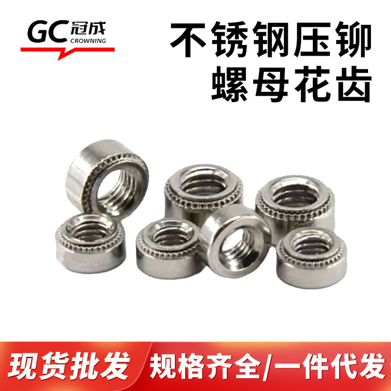 不锈钢压铆螺母花齿CLS-M2.5M3M4M5M6花齿钣金螺帽面板螺丝帽现货-阿里巴巴